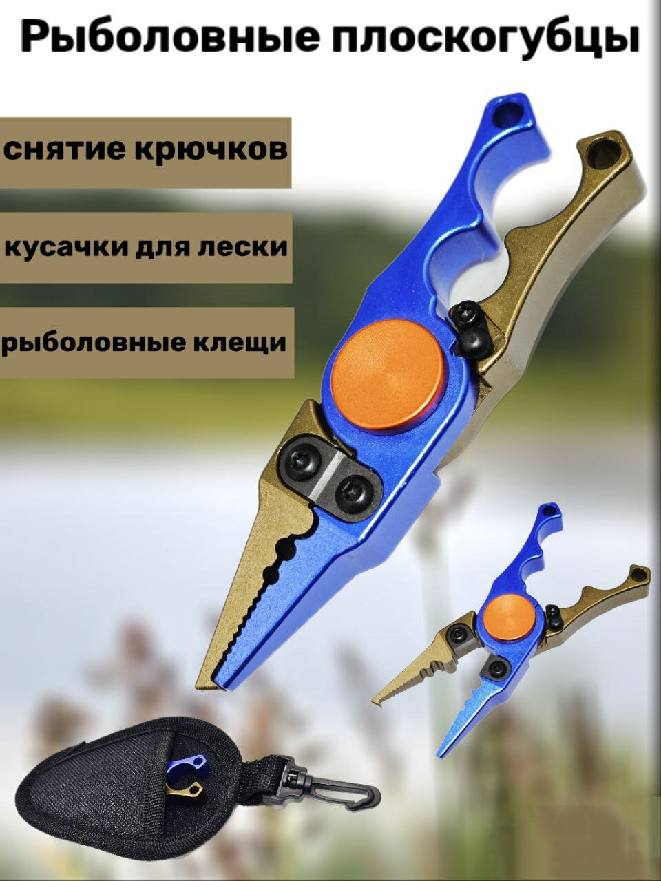 Плоскогубцы рыболовные + кусачки ирбитка люкс 8,6см, материал алюминий, в чехле