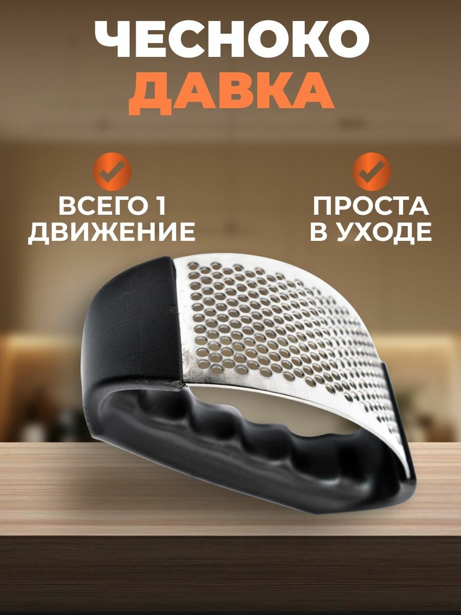 Пресс для чеснока "чеснокодавилка" 11 см