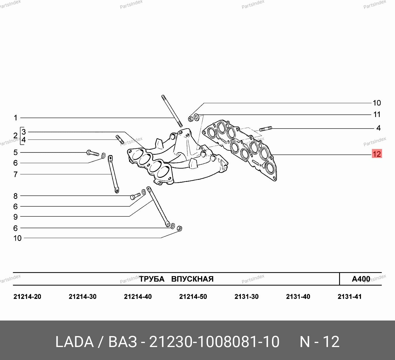 Прокладка впуск/выпуск коллектора LADA 21230100808110, для LADA 2123