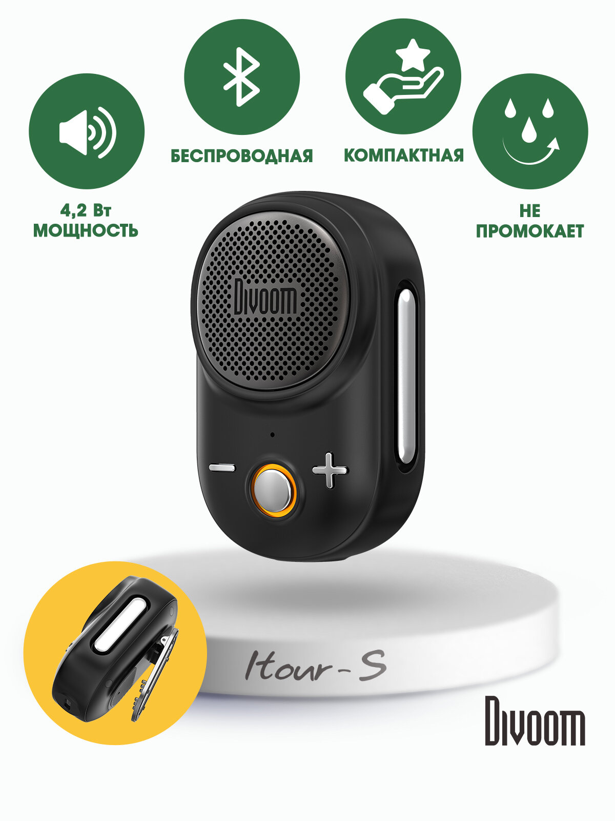 Портативная колонка Divoom Itour-S , черный, 4.2 Вт, до 8 часов работы