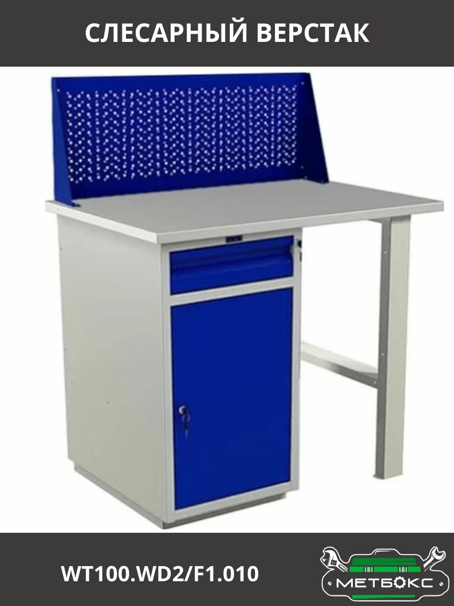 Верстак слесарный металлический для гаража, мастерской, автосервиса, дачи, производства Практик Profi WT100. WD2/F1.010