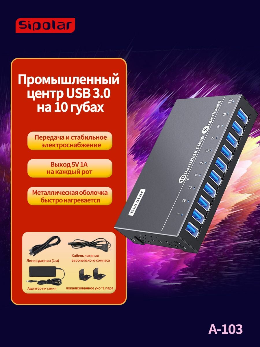 USB хаб 10 портов 3.0 Sipolar A-103, концентратор для данных 5 Гбит/с с питанием, металлический корпус, крепление на стену для ПК, ноутбука, принтера, камеры