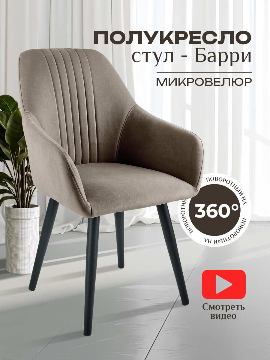 Стул кресло мягкий велюровый поворотный крутящийся вращающийся