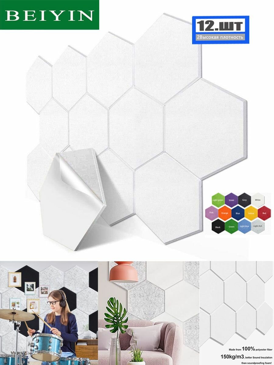 12 шт. Шестиугольный самоклеящийся Звукопоглощающий материал 30X26CM Шумоизоляция для перегородок декоративные панели для стен