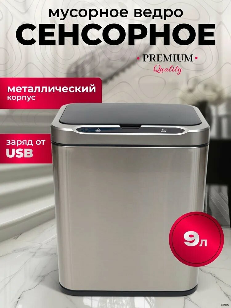 Мусорное ведро, 9 л, 1 шт