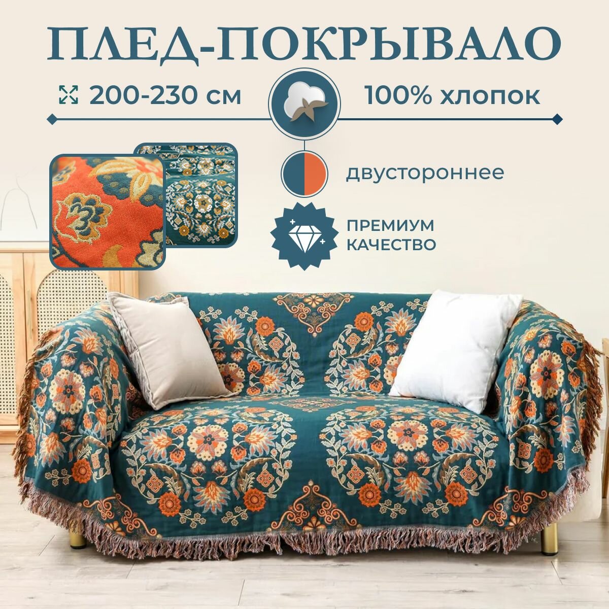 Homely Shop Плед homely , Хлопок, Муслин, 230 см х 200 см