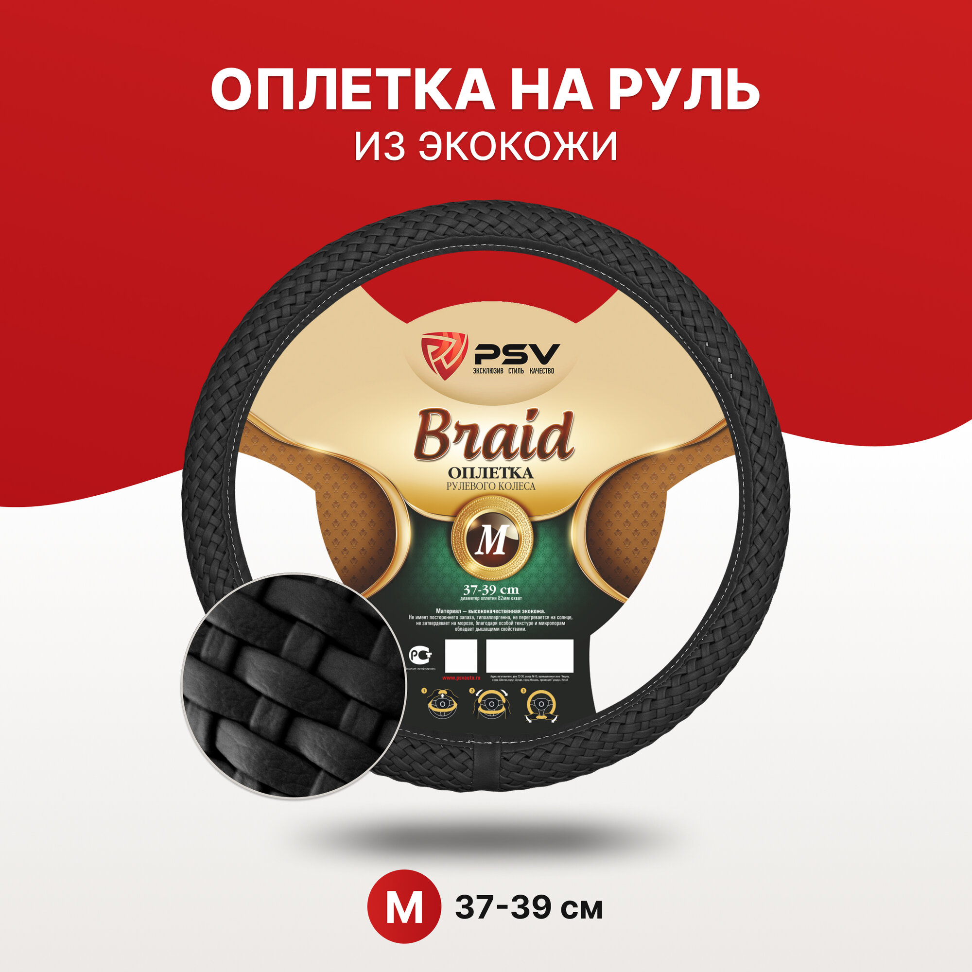 Чехол на руль оплетка PSV BRAID черный, размер M 37-39 см
