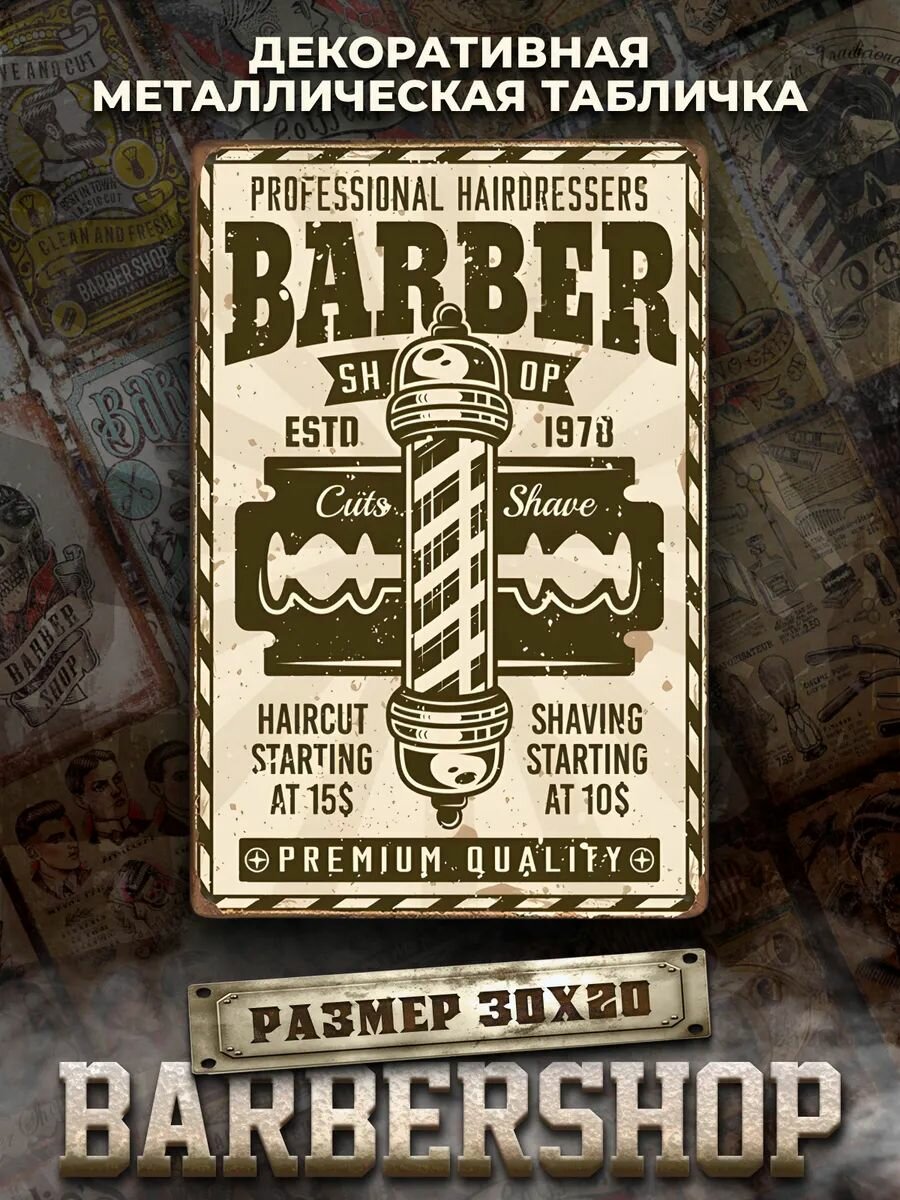 Декоративная металлическая табличка на стену винтаж 30 х 20 см