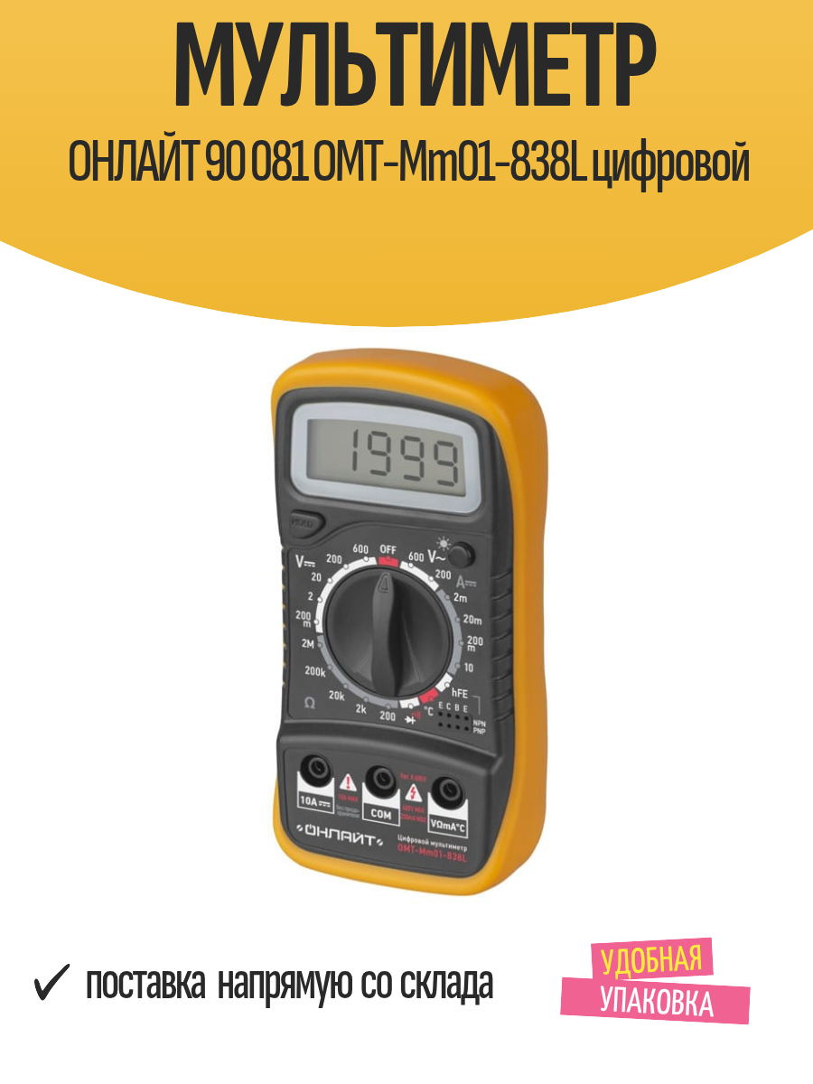 Мультиметр онлайт 90 081 ОMT-Mm01-838L цифровой
