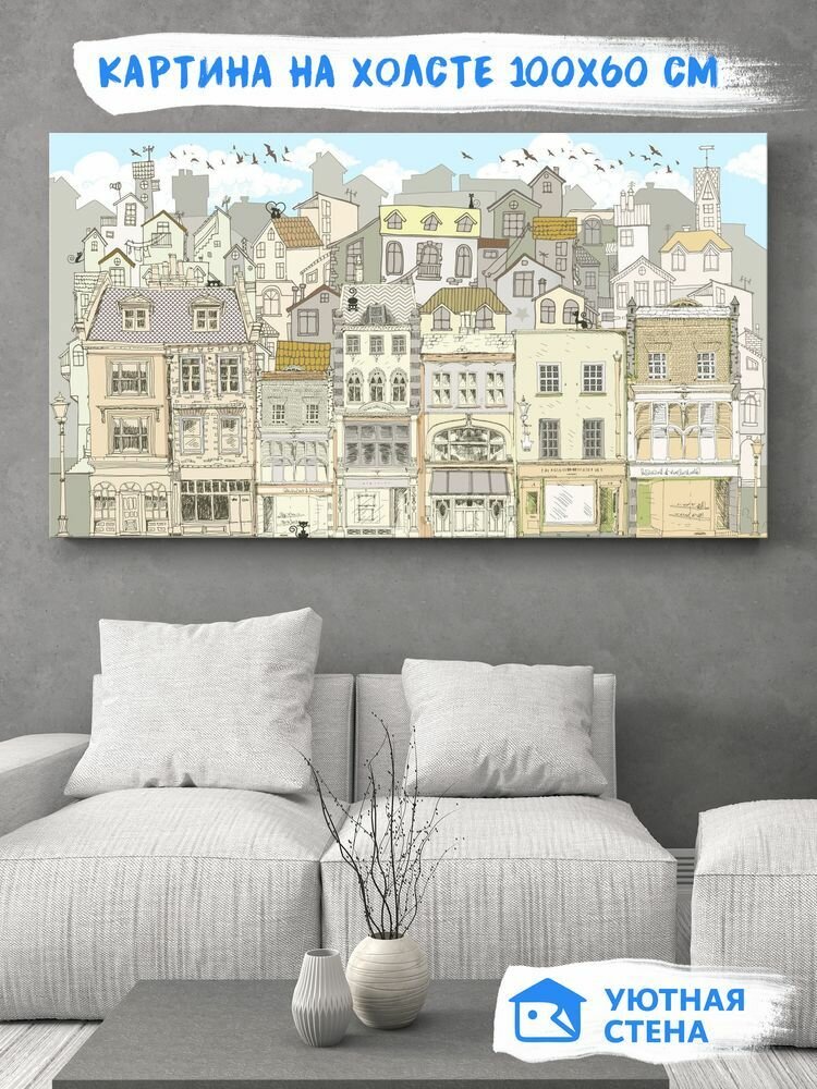 Картина на натуральном холсте Уютная стена "Утренний город для детей" 100х60 см