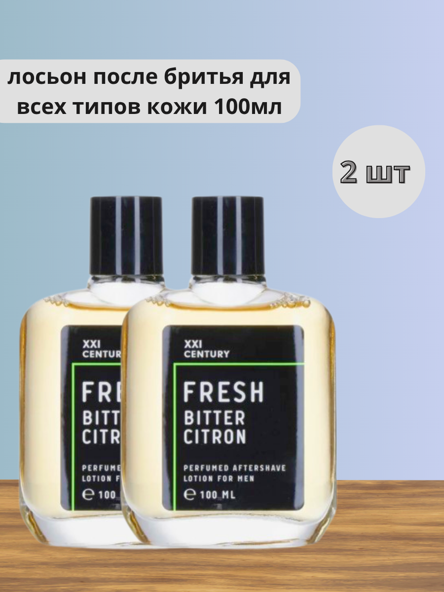 Набор 2 шт Perfect Men Fresh Bitter Citrone - Лосьон после бритья для всех типов кожи 100мл