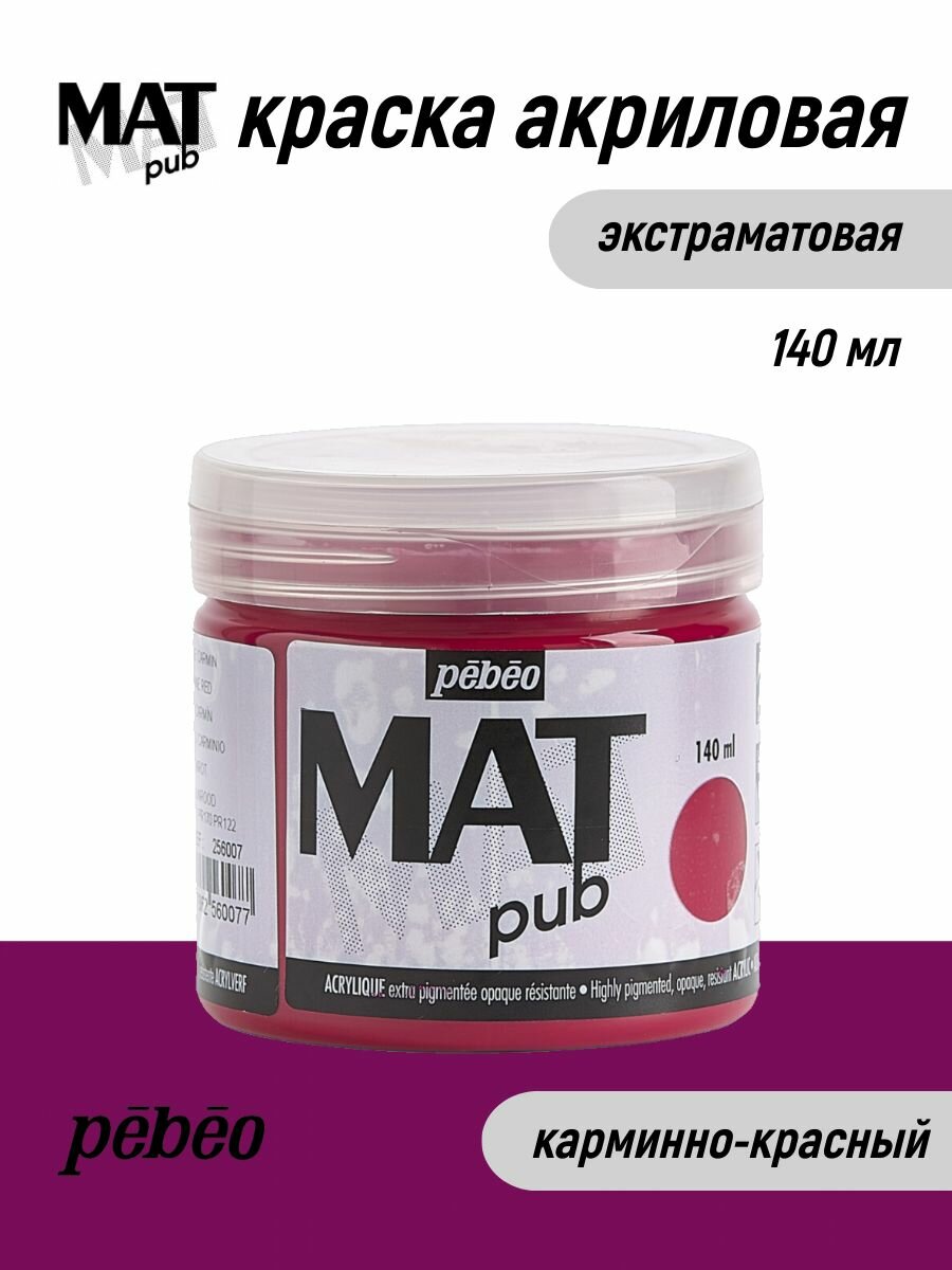 PEBEO Mat Pub №2 краска акриловая экстра матовая 140 мл, Карминовый 256007