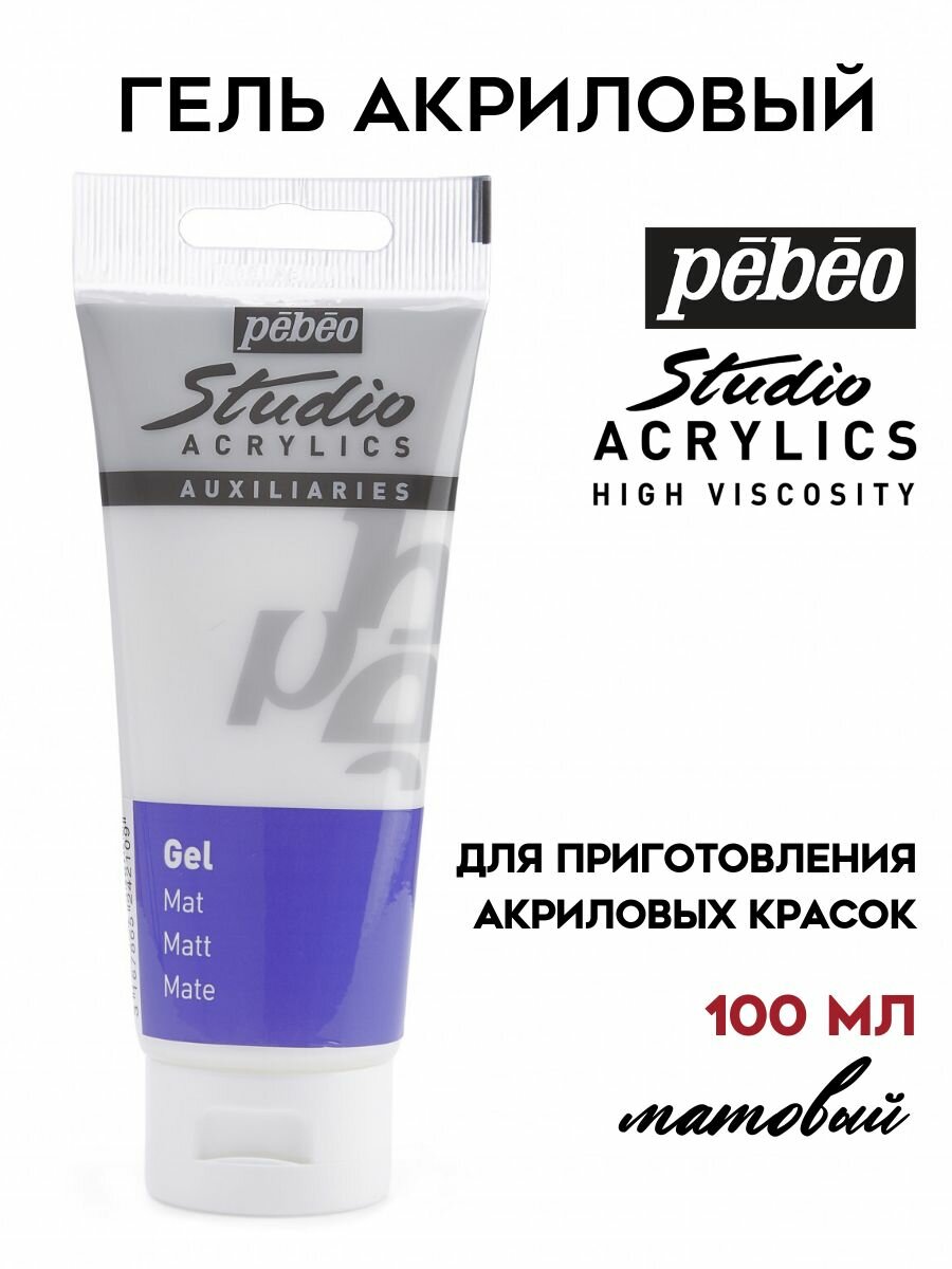 Акриловый гель Pebeo Studio Acrylics 524210, бесцветный, матовый, 120г, 1шт