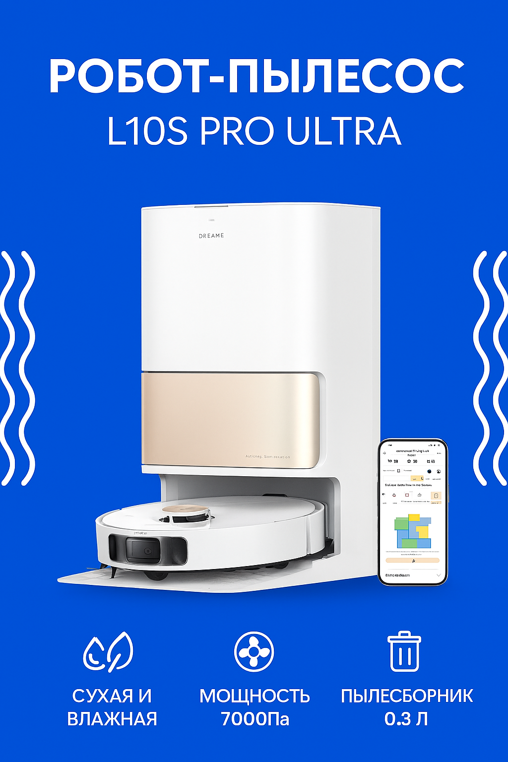 Робот-пылесос Xiaomi Dreame L10S Pro Ultra (EU) белый EU, тег 4000Pa, с функцией мойки и управления в приложении.