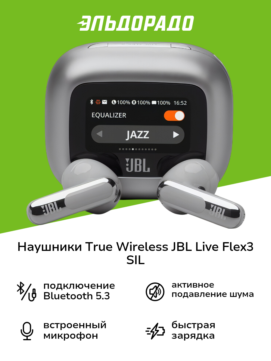 Наушники True Wireless JBL LIVE FLEX3 SIL серебро