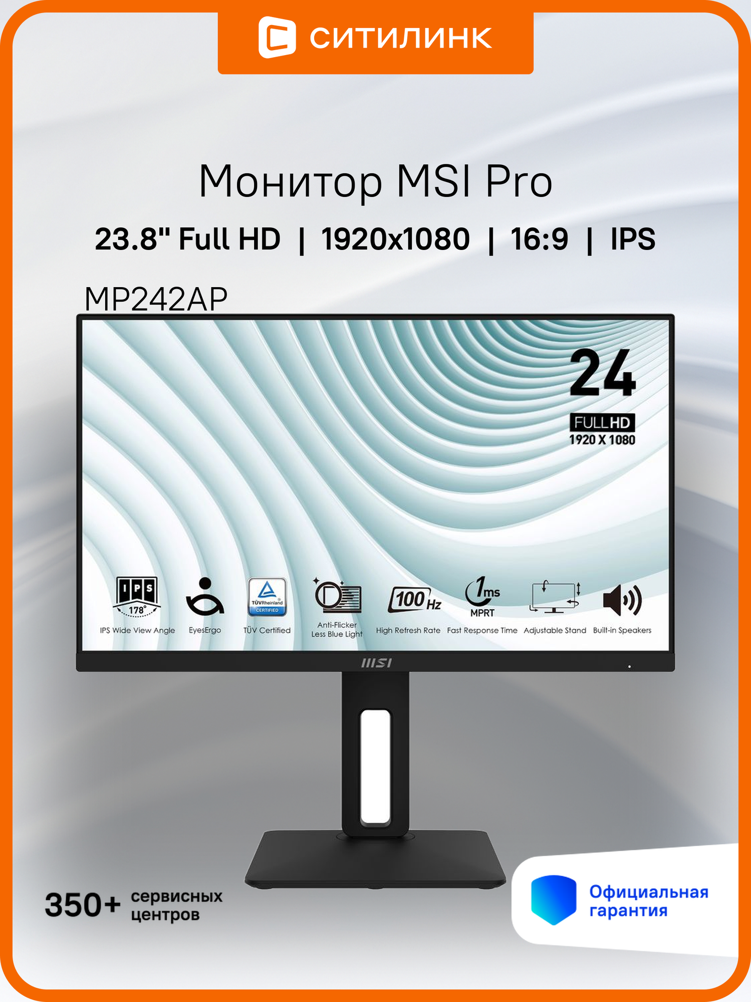 23.8" Монитор MSI Pro MP242AP, 1920x1080, IPS, 100Гц, 1хHDMI, 1хDP, черный [9s6-3pa19t-204]