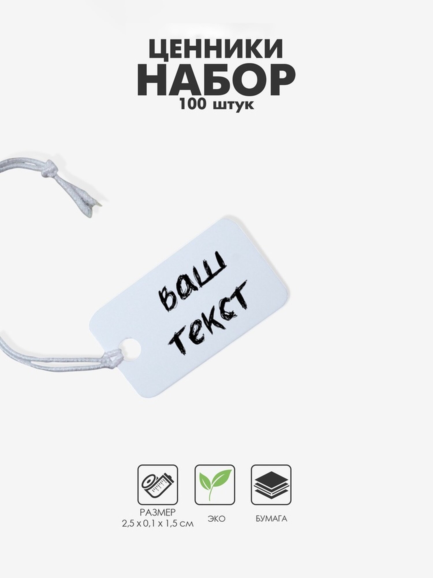 Набор ценников Queen Fair, для ювелирного магазина, 100 штук, 2,5x1,5 см