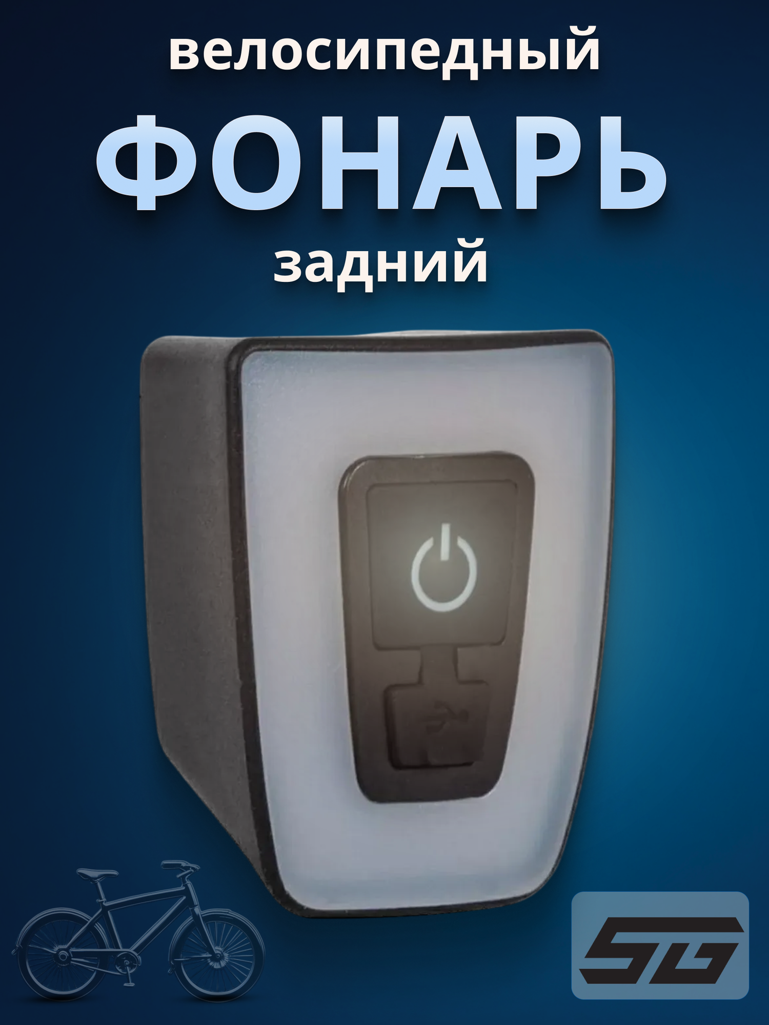 Фонарь задний STG BC-TL5555 20 lm 500mAh USB Х108403 пластиковый
