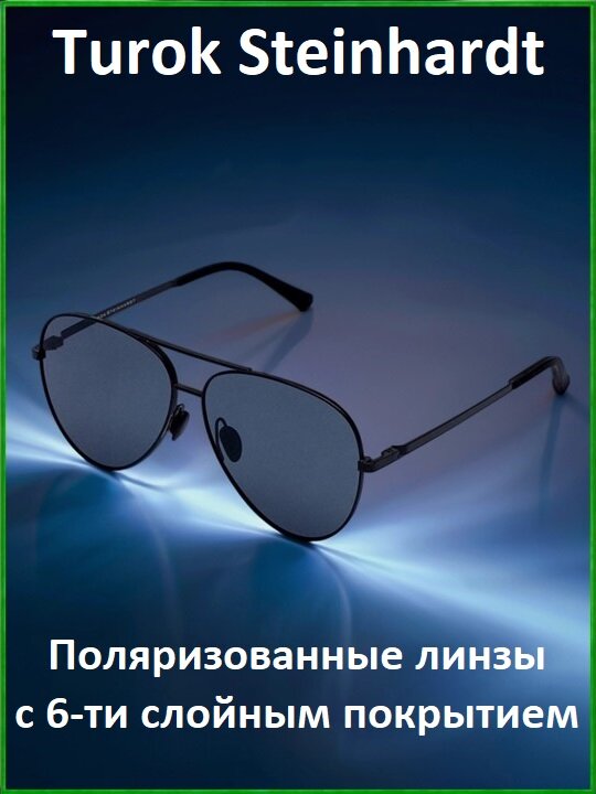 Солнцезащитные очки