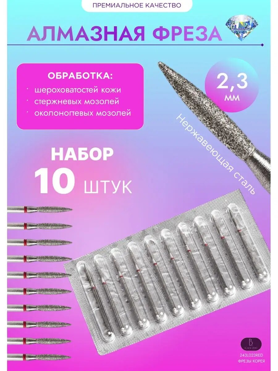 Фрезы для маникюра