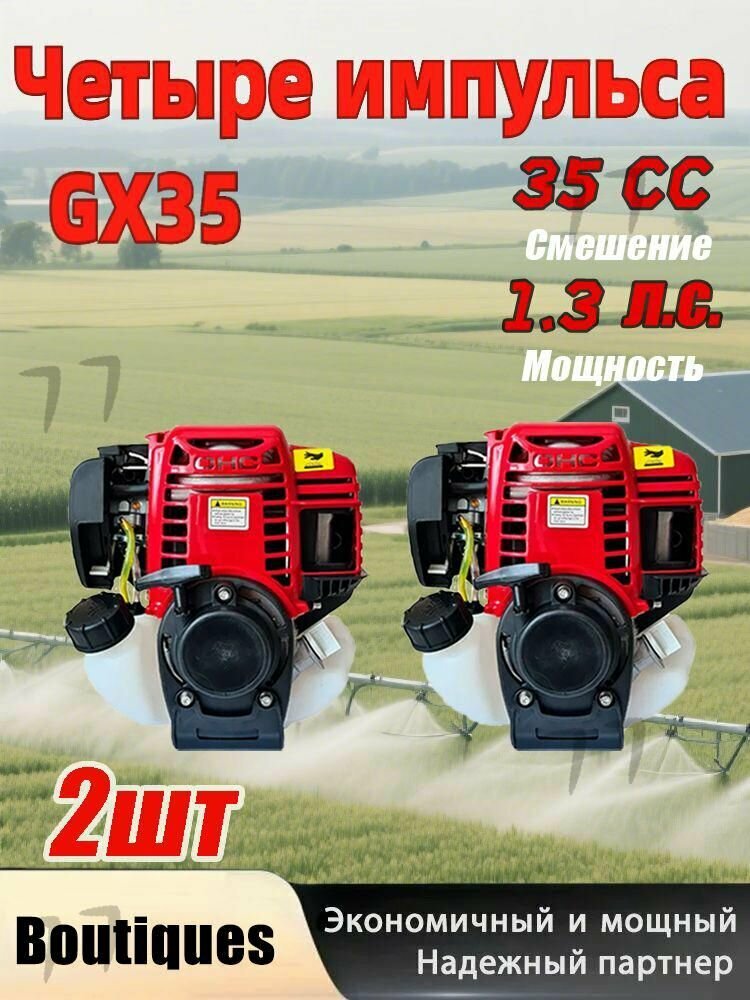 Двигатель для триммера, мотобура, лодочного мотора, 4х тактный gx35 Хонда 2 шт 77