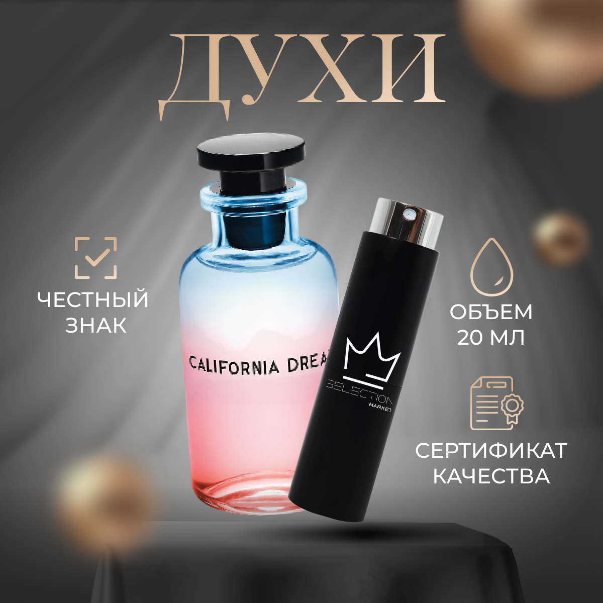 Парфюмерная вода Selection market по мотивам Louis Vuitton California Dream миниатюра 20 мл