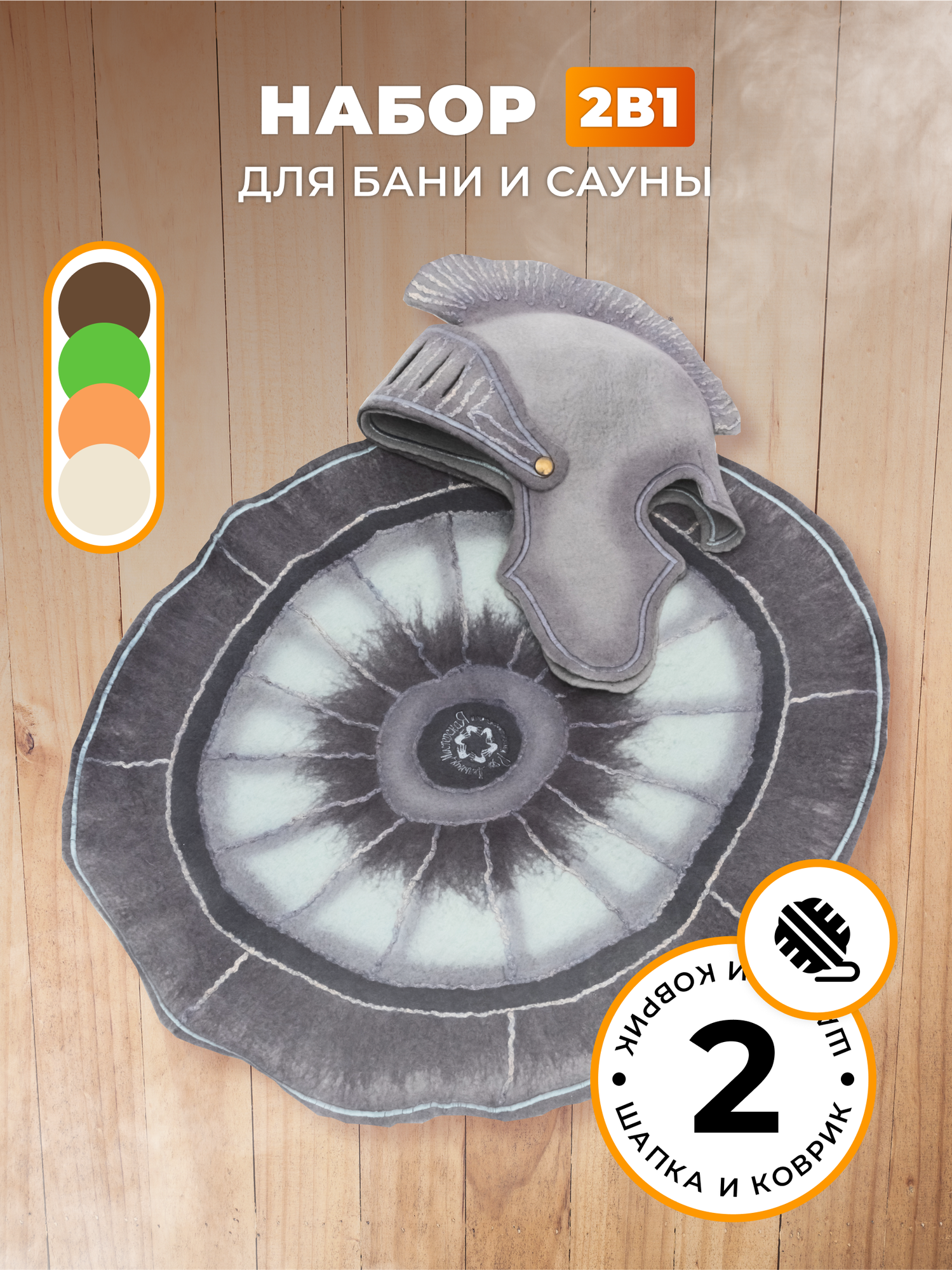 Банный набор аксессуаров для бани и сауны шапка и коврик Рыцарь