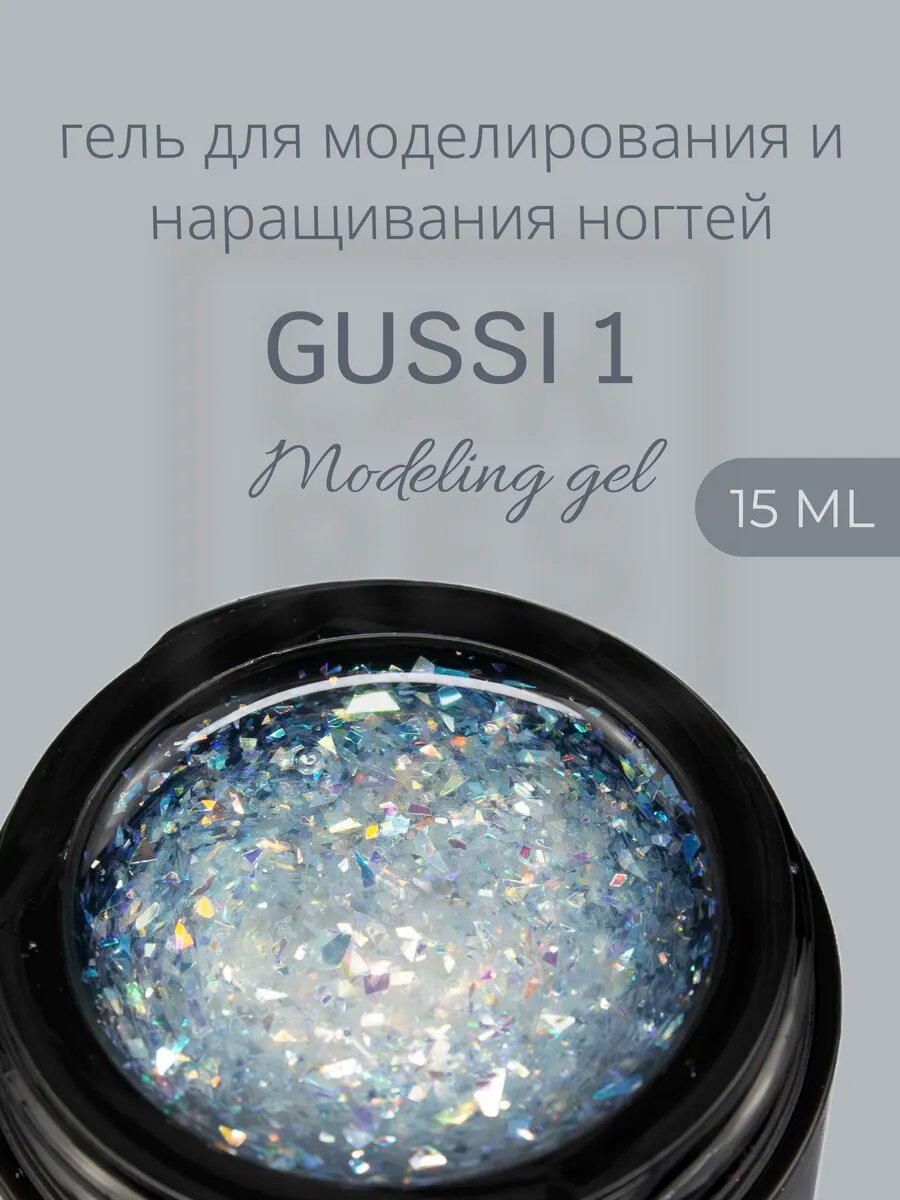 Гель Modeling Gel Gussi 1, 15 мл