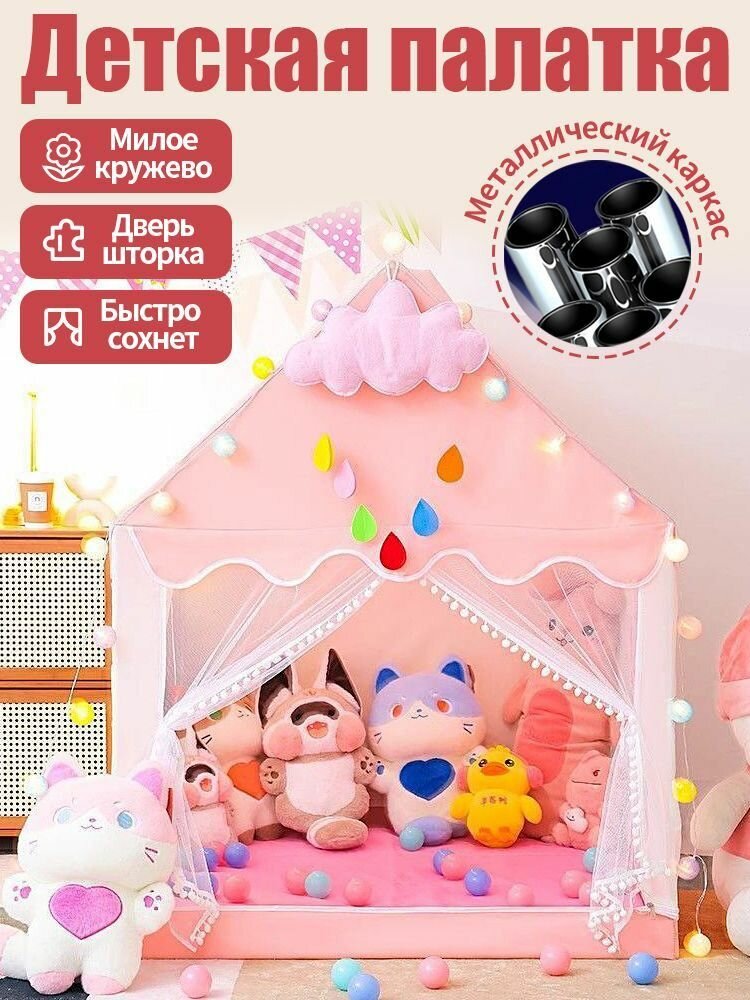 Палатка для игр