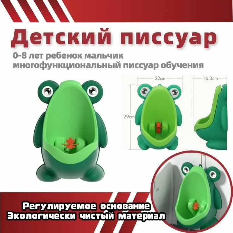 Детский писсуар