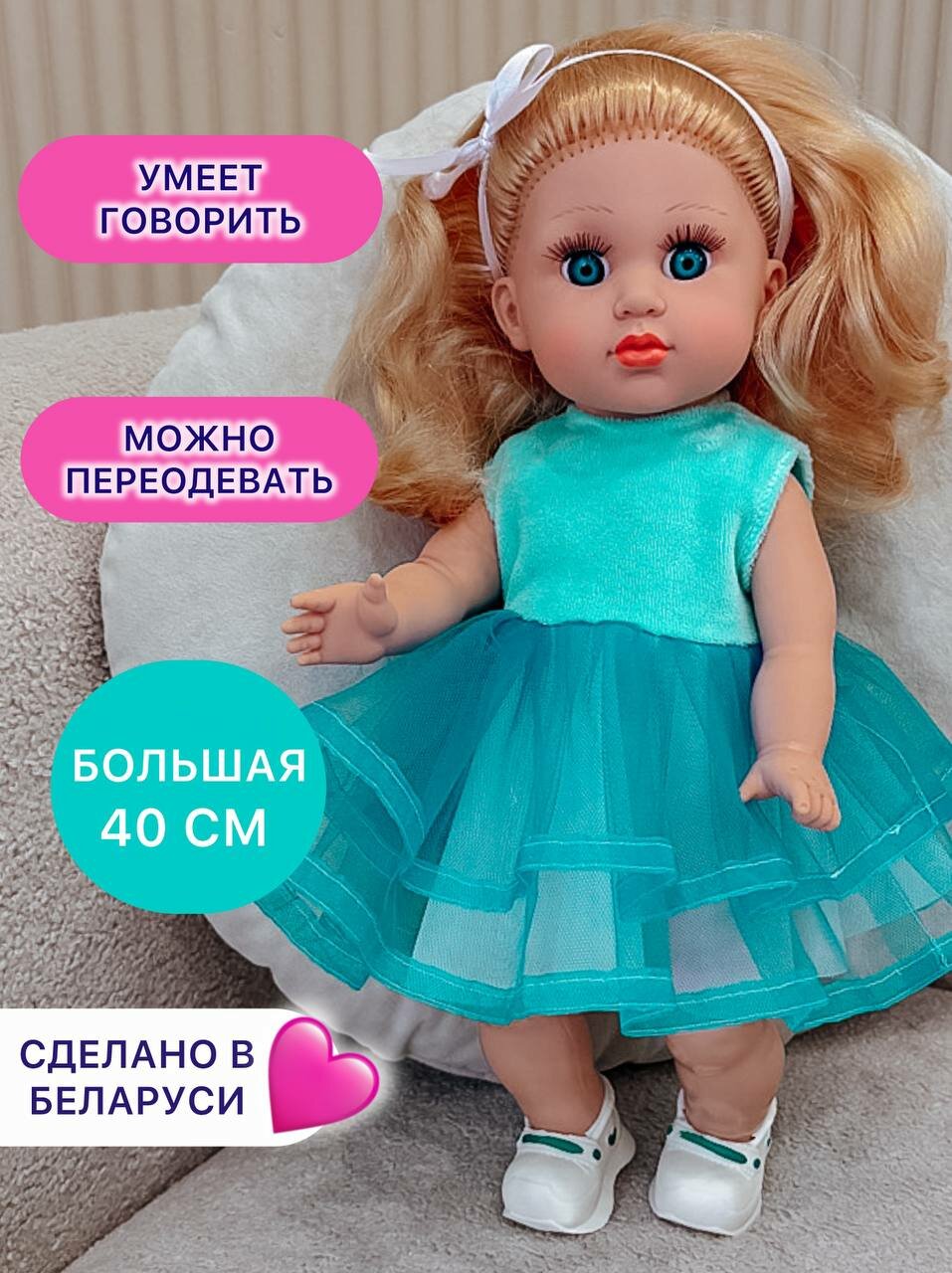 Интерактивная говорящая большая кукла 40 см в одежде Производство Беларусь