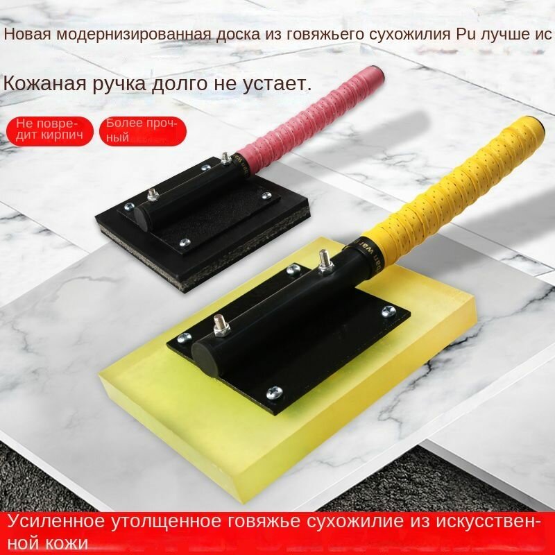 Доска для шлепания по керамической плитке, утолщенная резина Киянка
