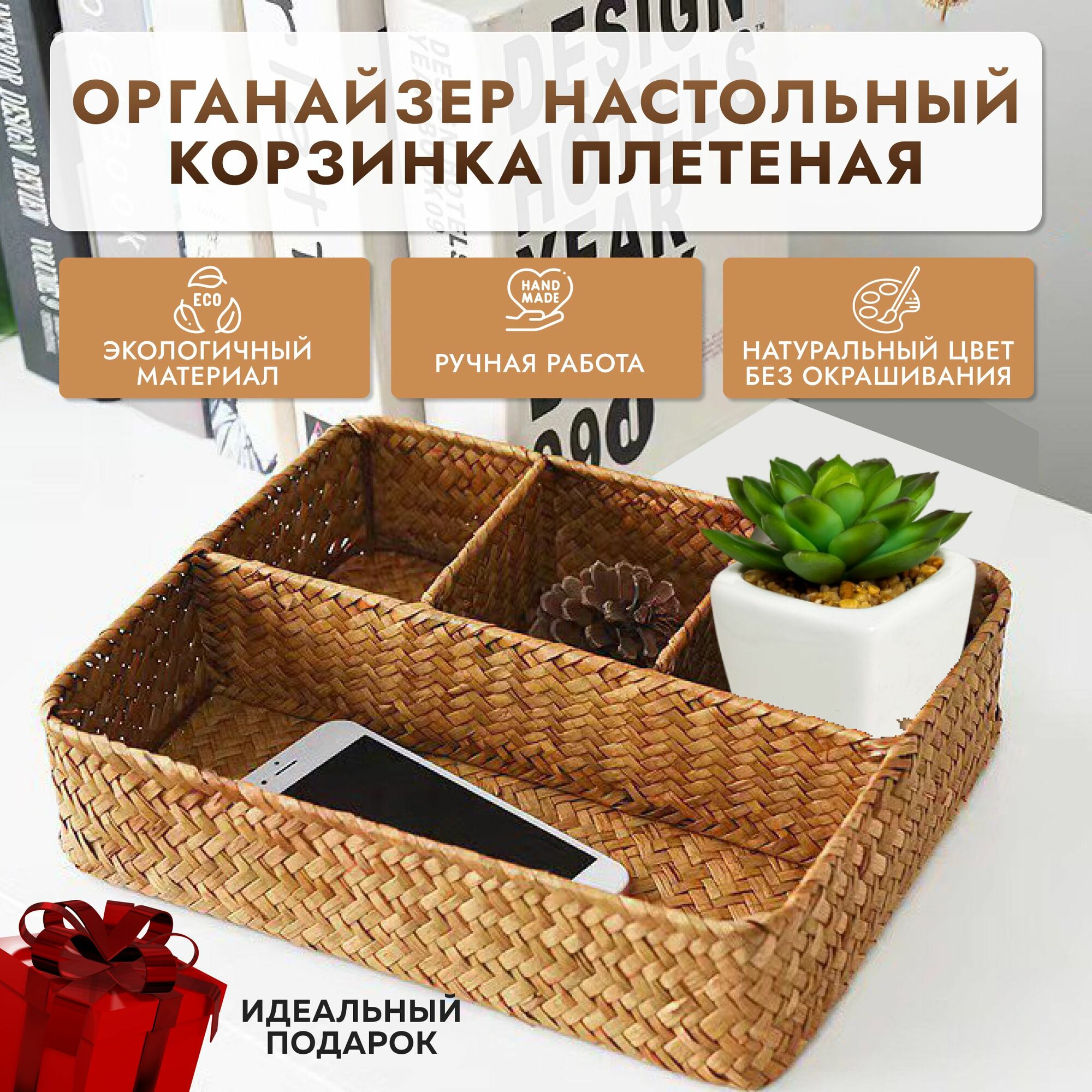 Органайзер настольный плетеная корзинка для хранения канцелярии, для кухни, для косметики, для салфеток, для ванной