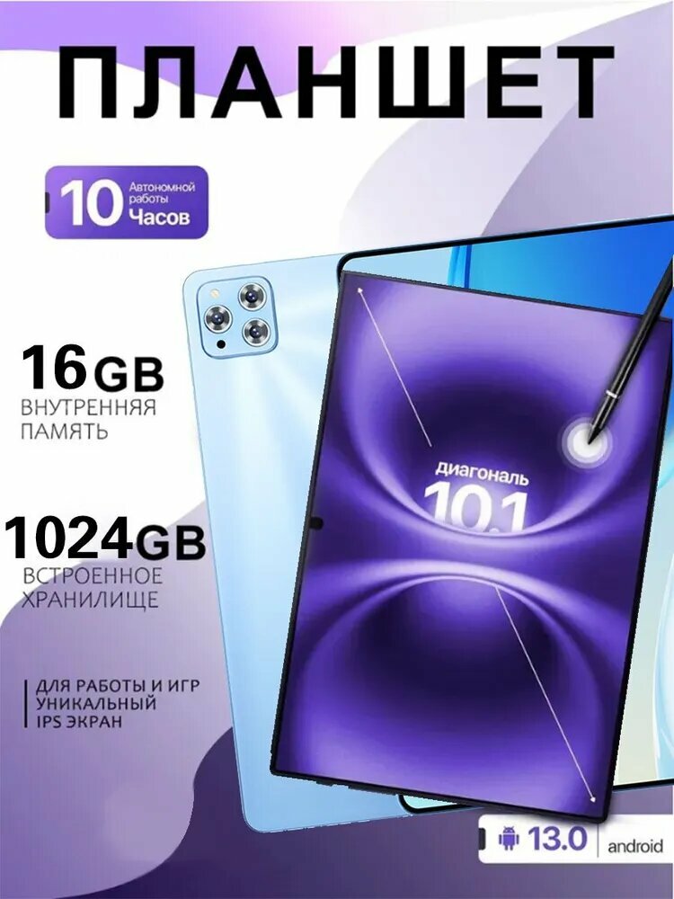 Планшет 10,1-дюймовый планшет A16MAX для офиса/игр/музыки/фильмов, 10.1" 16 ГБ/1024 ГБ, синий