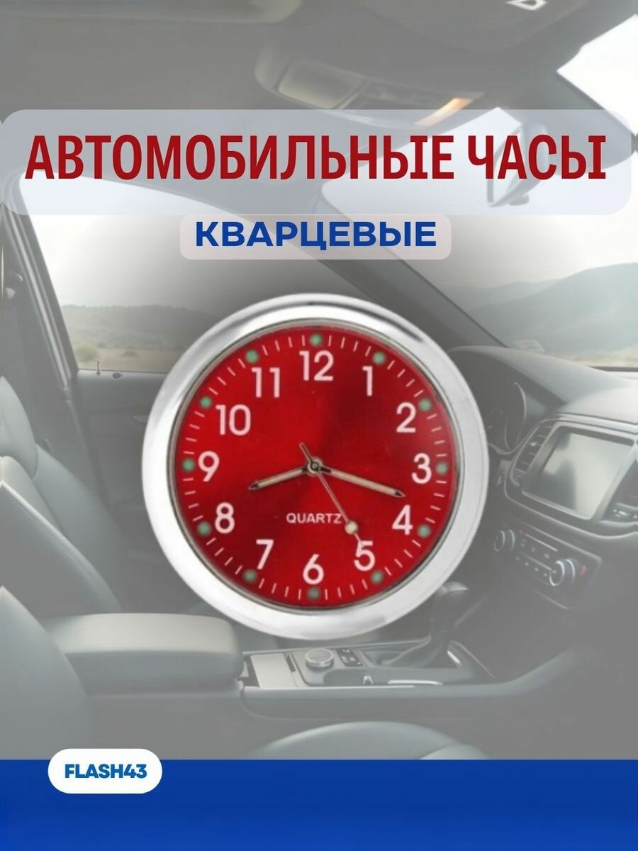 Часы автомобильные Q40 круглые, красный циферблат, корпус серебро