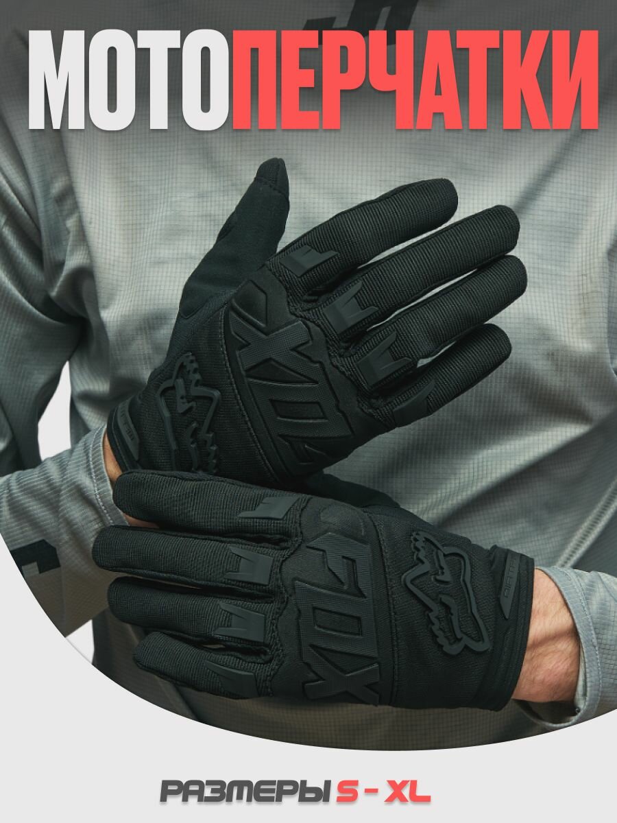 Мотоперчатки