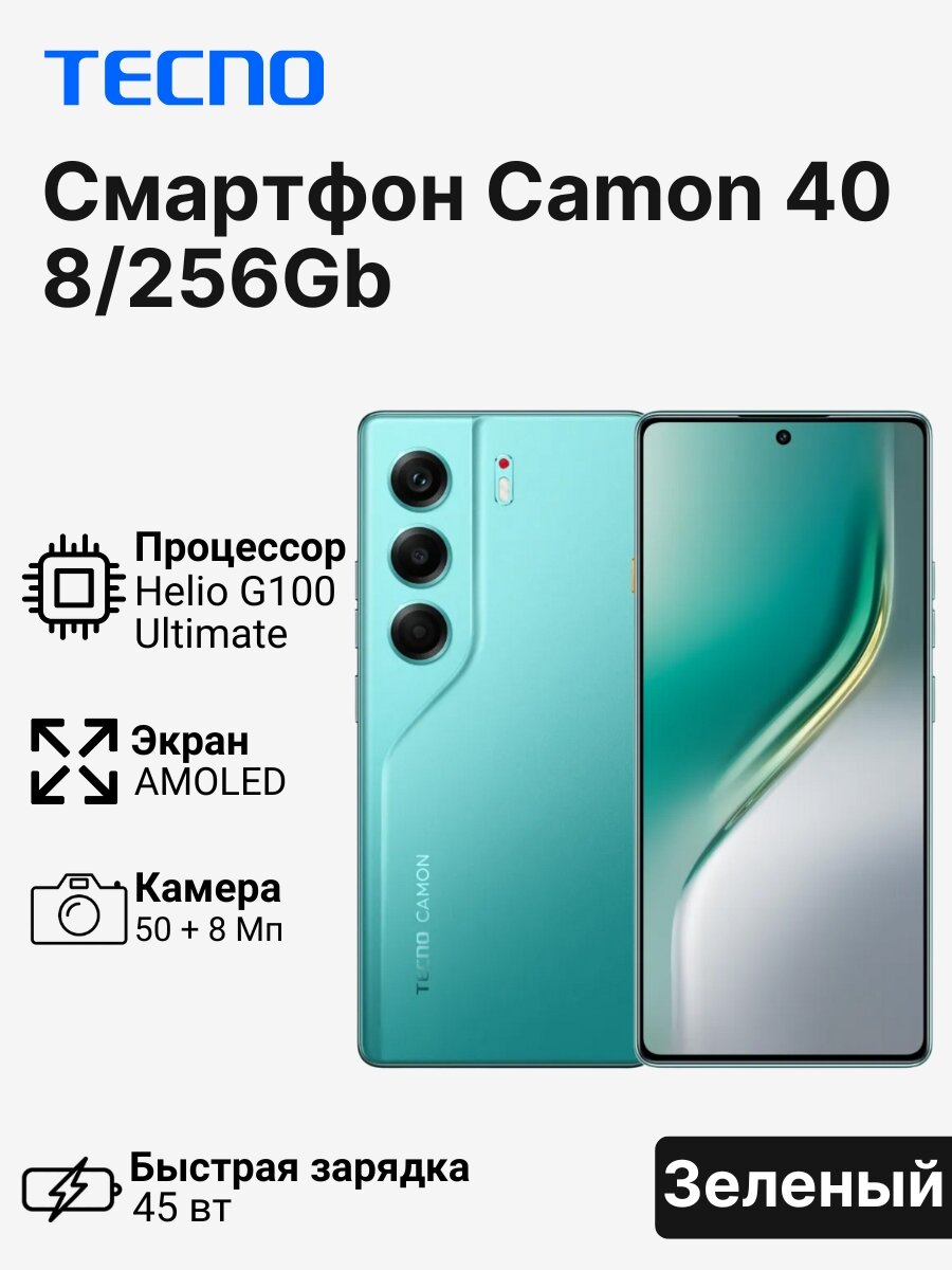 Смартфон TECNO Camon 40 8/256Gb Зеленый, AMOLED, NFC, камера 50 МП