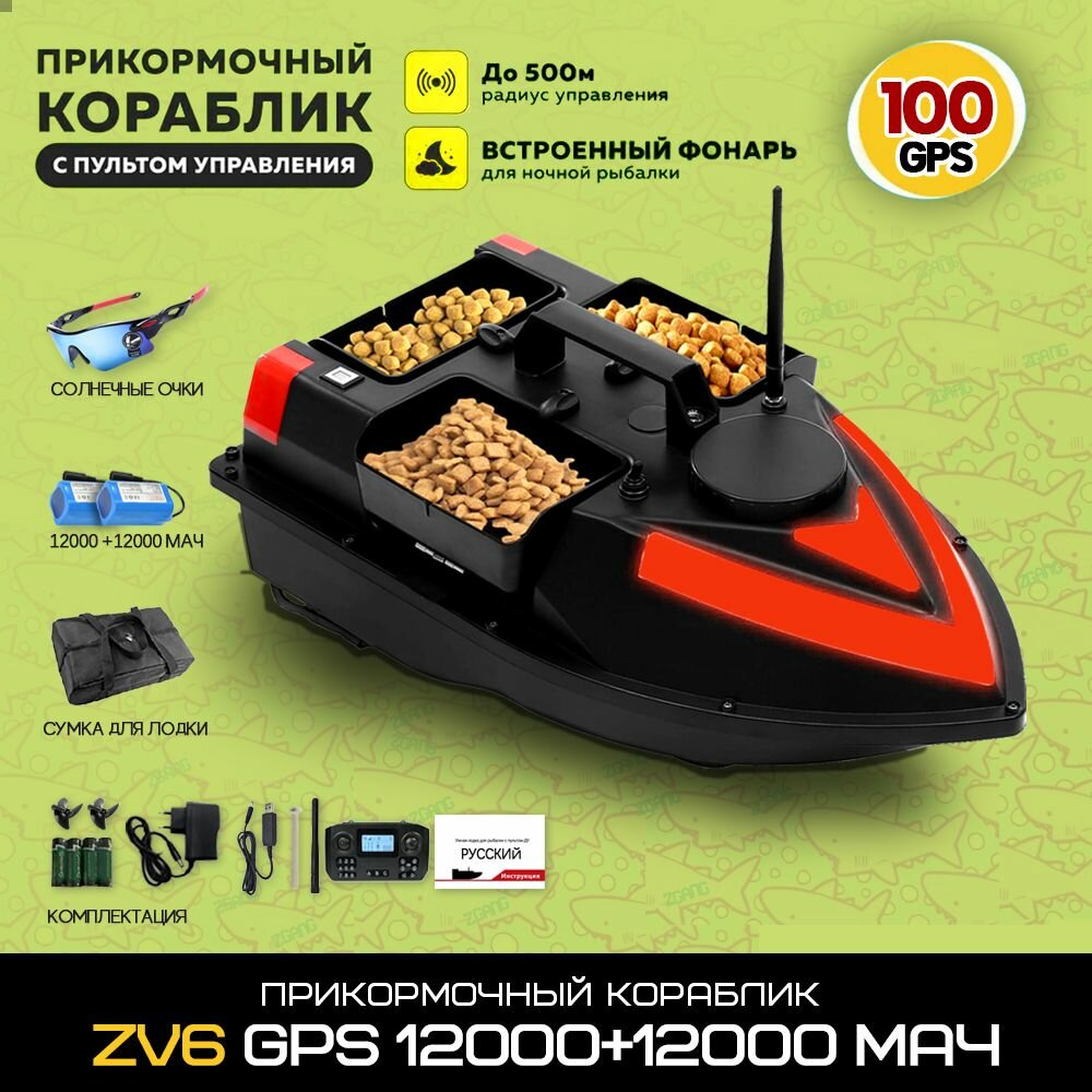Прикормочный кораблик