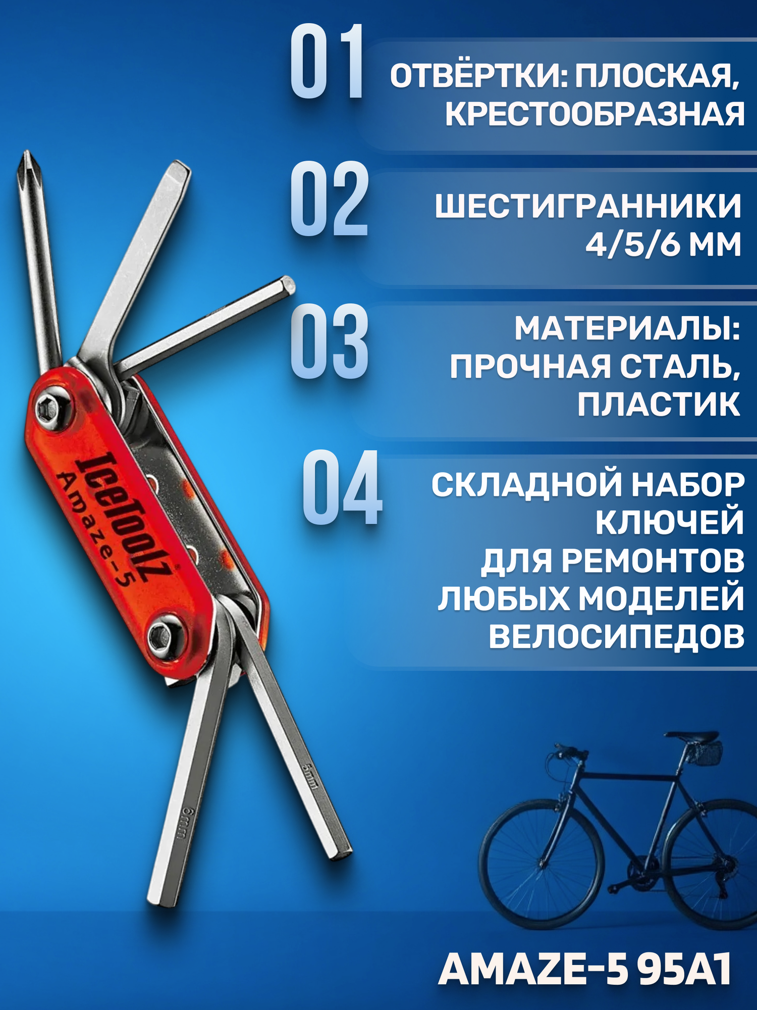 Мультитул для велосипеда Amaze-5 IceToolz 95A1 5 предметов оранжевый — фото 1