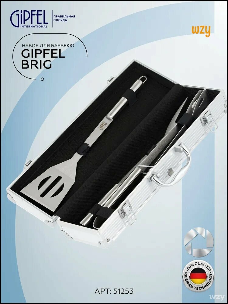 Набор для барбекю GIPFEL BRIG 51253, серебристый, нержавеющая сталь