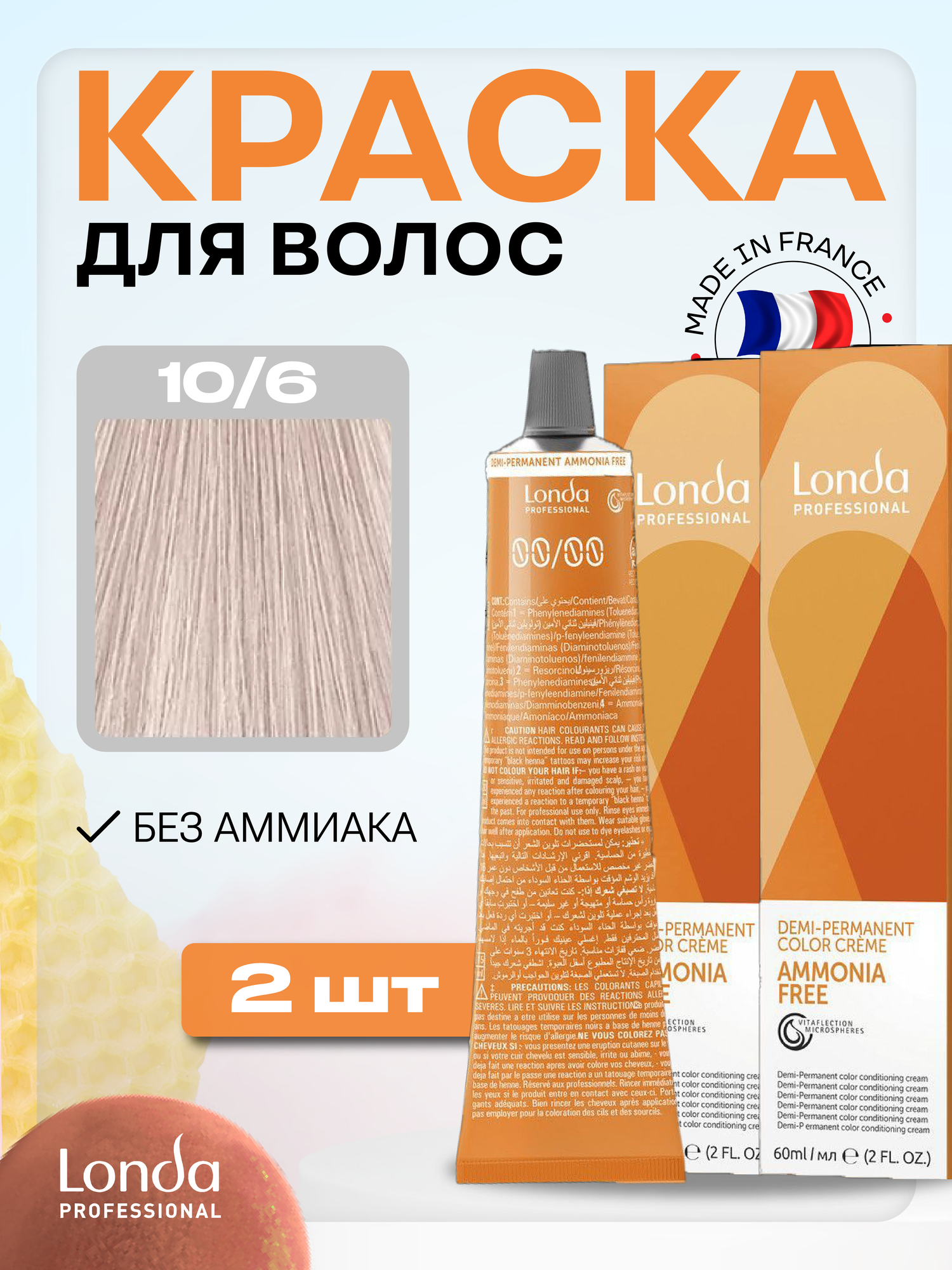 Londa Professional DEMI-Permanent AMMONIA FREE крем-краска для волос, 10/6 Светлейший блонд фиолетовый 60 мл -2 шт.
