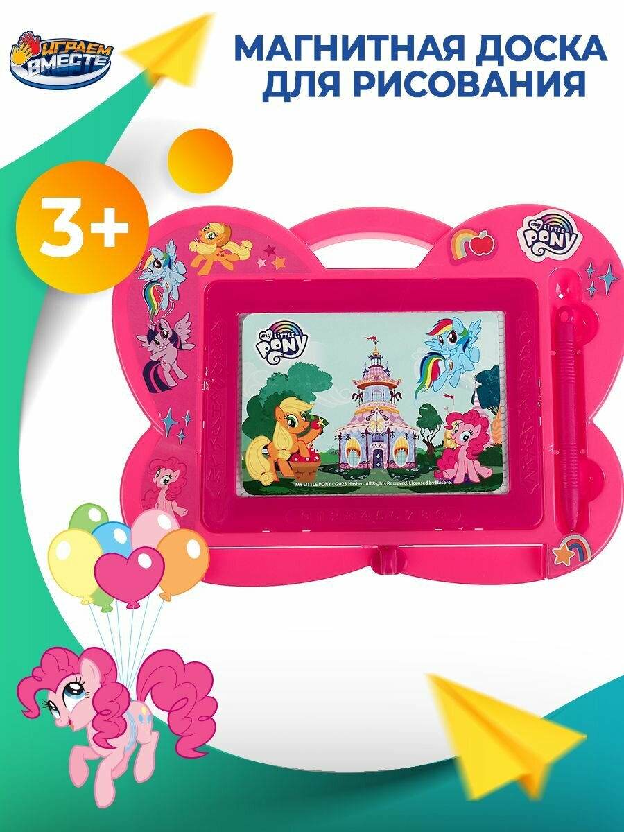 Доска для рисования детская магнитная Мой маленький пони Играем вместе / проектор для рисования для девочек