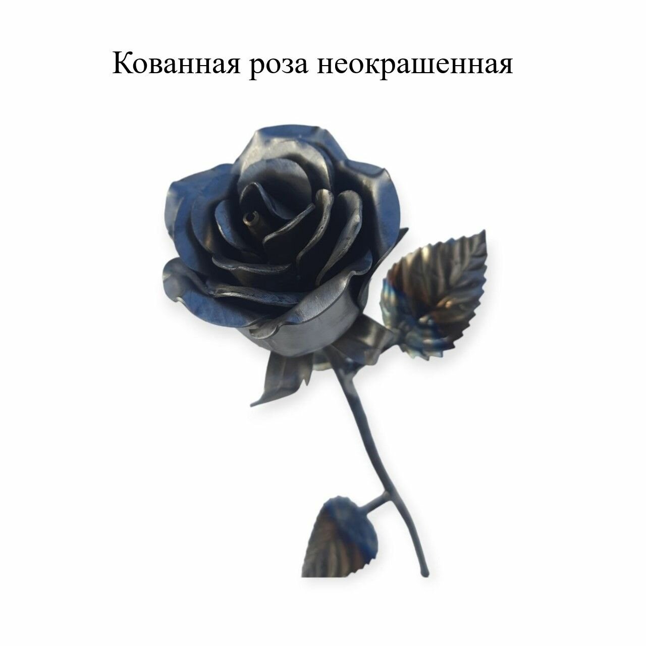 Кованая роза неокрашенная 48 см.