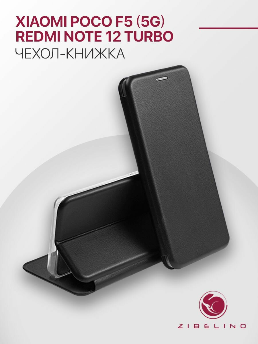 Чехол для Xiaomi Poco F5, Redmi 12 Note Turbo защитный, с магнитом, черный / Сяоми Поко Ф5, Редми Нот 12 Турбо