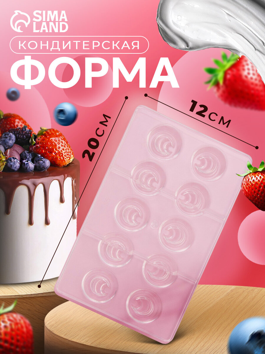 Форма для конфет и шоколада «Конфи» SKYPHOS 10 ячеек, цвет прозрачный