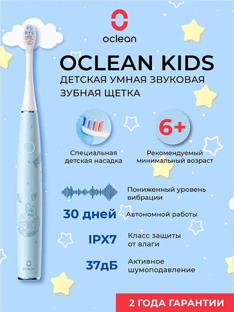 Электрическая зубная щетка Oclean "Kids", для взрослых, голубая, 80 000 пульсаций