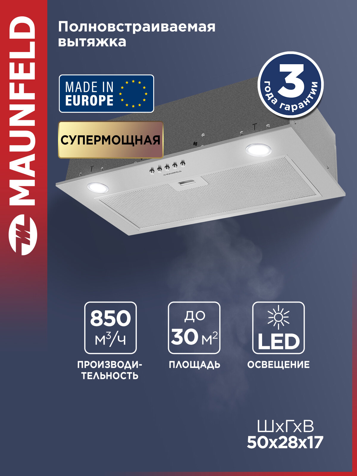 Кухонная вытяжка MAUNFELD Crosby Singl 5028 нержавеющая сталь