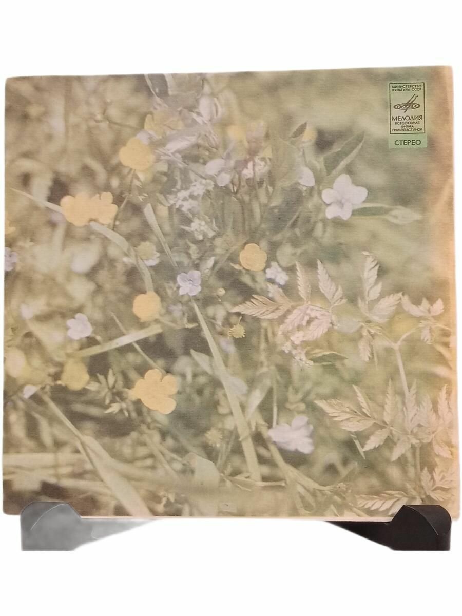 Лили Иванова - Забудь Обратную Дорогу (7" LP Мелодия, СССР 1980, EX/EX)