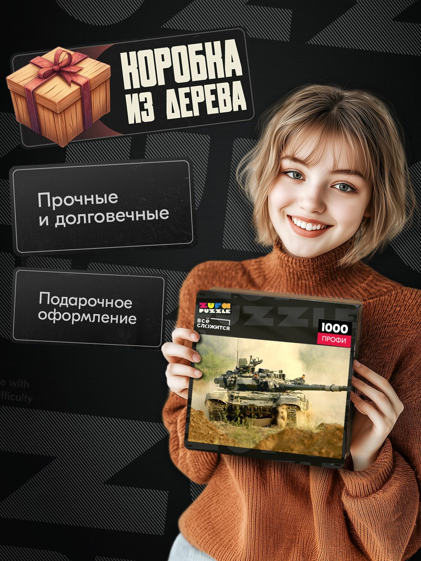 Пазл Танк 1000 Профи — фото 1