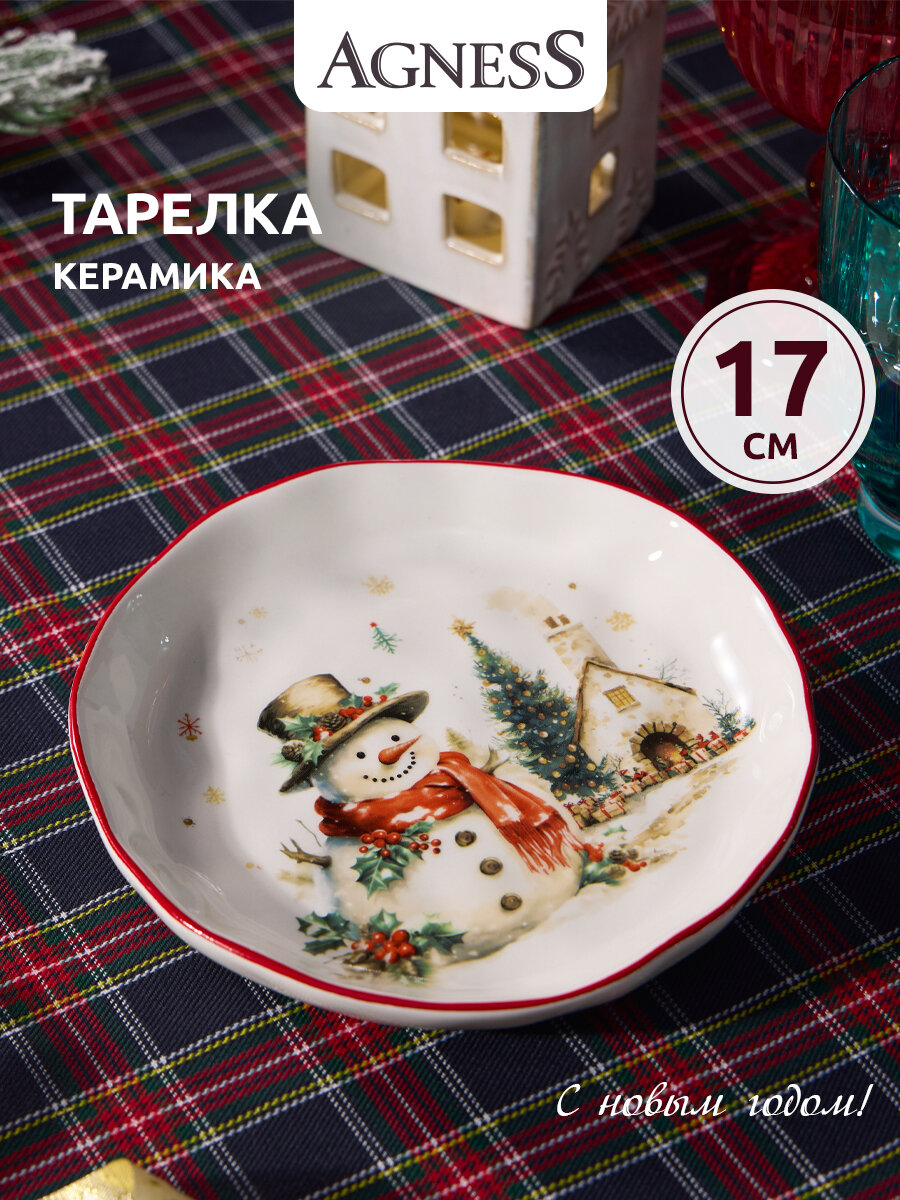 Тарелка закусочная Agness "С Новым Годом!", 17*3 см, керамическая
